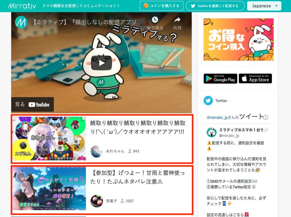 ミラティブ（Mirrativ）をPCで配信・視聴する方法をわかりやすく解説 | ゆとりらいぶ