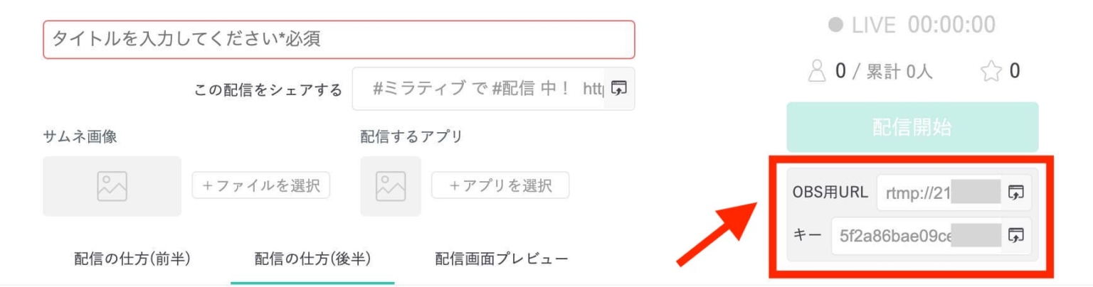 ミラティブ（Mirrativ）をPCで配信・視聴する方法をわかりやすく解説 | ゆとりらいぶ