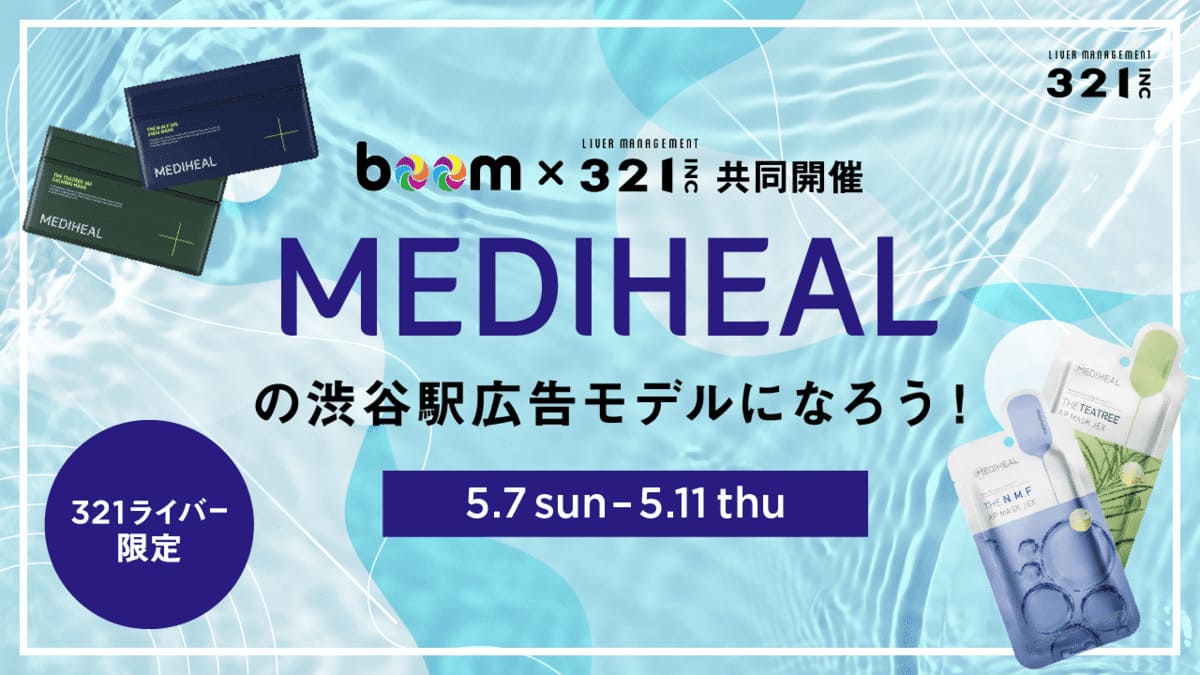 ライバー事務所「321.inc」ってどんな事務所？特徴や評判を取材調査してきました | ゆとりらいぶ